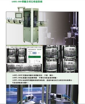 LABEL-360 | Taiwantrade