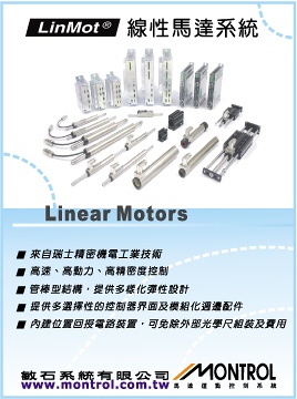 LinMot Industrial Linear Motor | Taiwantrade