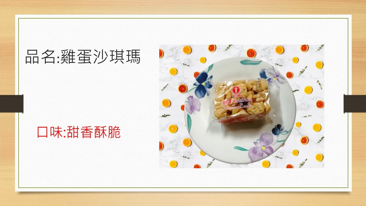 Egg shaqima cookies | Taiwantrade