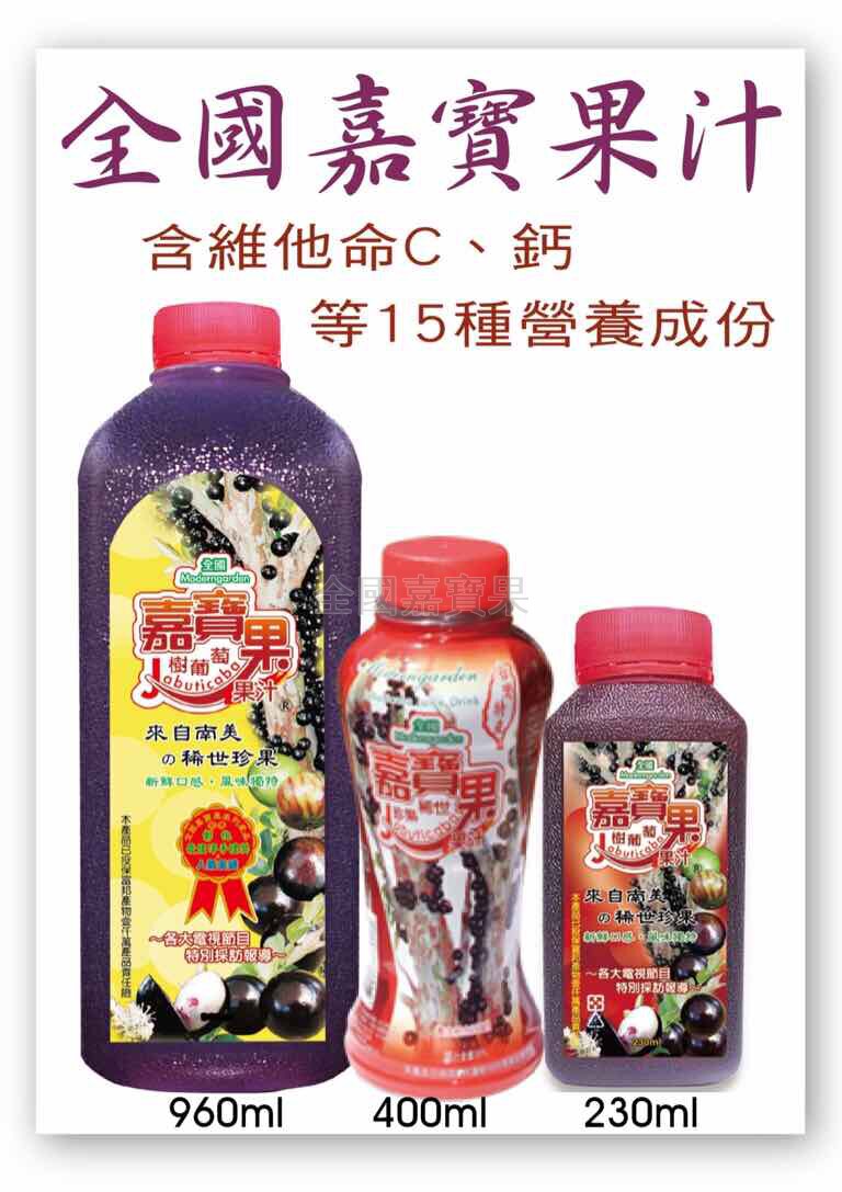 Jabuticaba Juice Drink | Taiwantrade