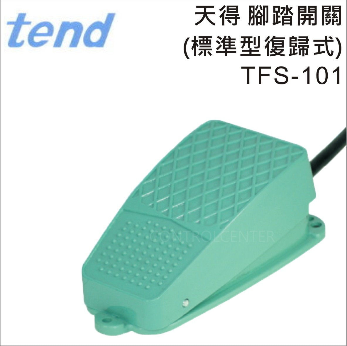 TEND 天得標準型復歸式腳踏開關TFS-101