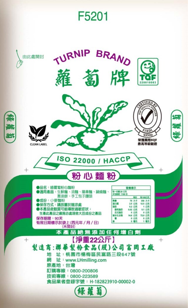 Turnip Brand Green Turnip All Purpose Flour | Taiwantrade.com