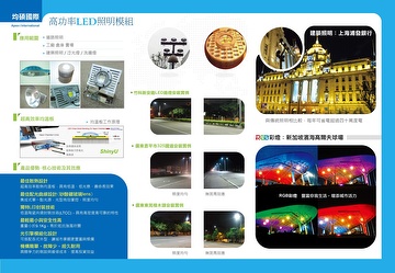 High-power,High-efficiency LED lighting | Taiwantrade