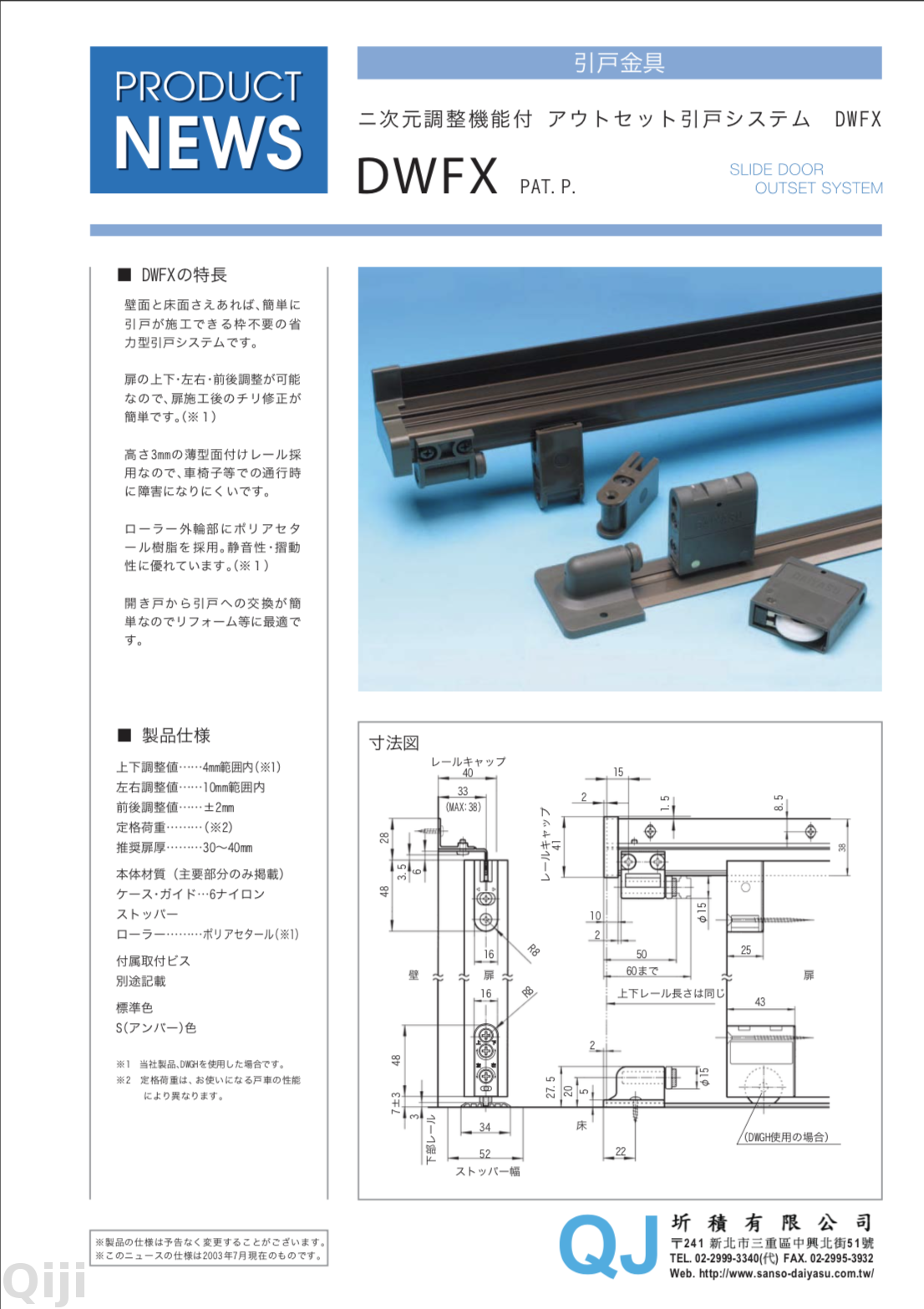 Daiyasu WFX Two dimension adjustable easy sliding door system ...