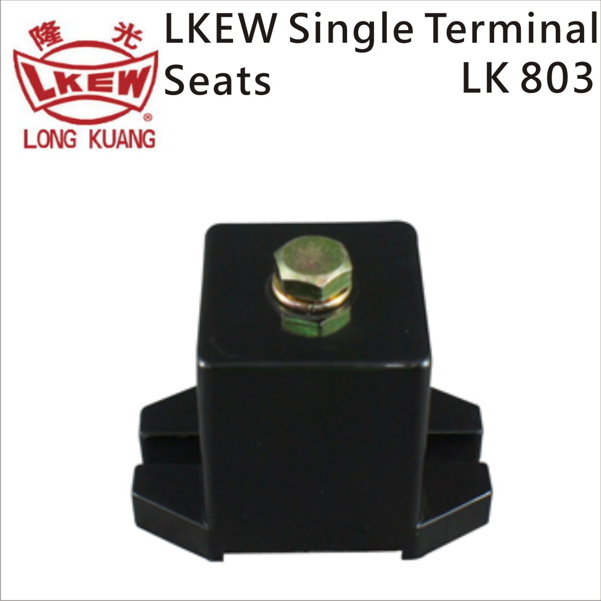 LKEW Single Terminal Seats LK803 | Taiwantrade