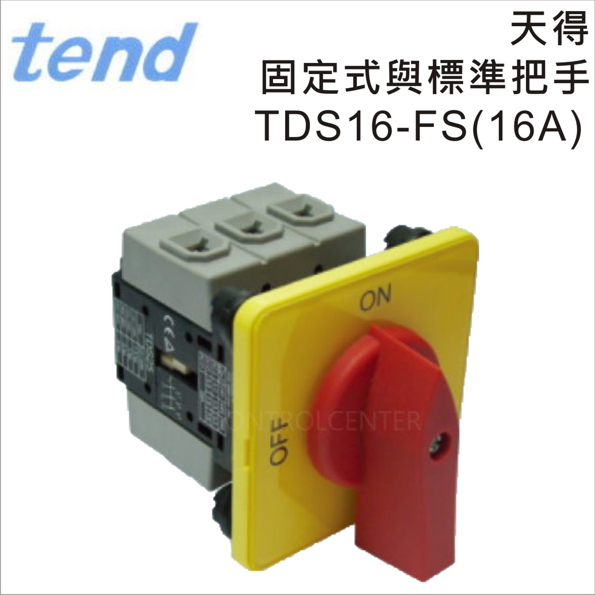 TEND 天得固定式標準把手電門開關(16A)-可鑫科技股份有限公司