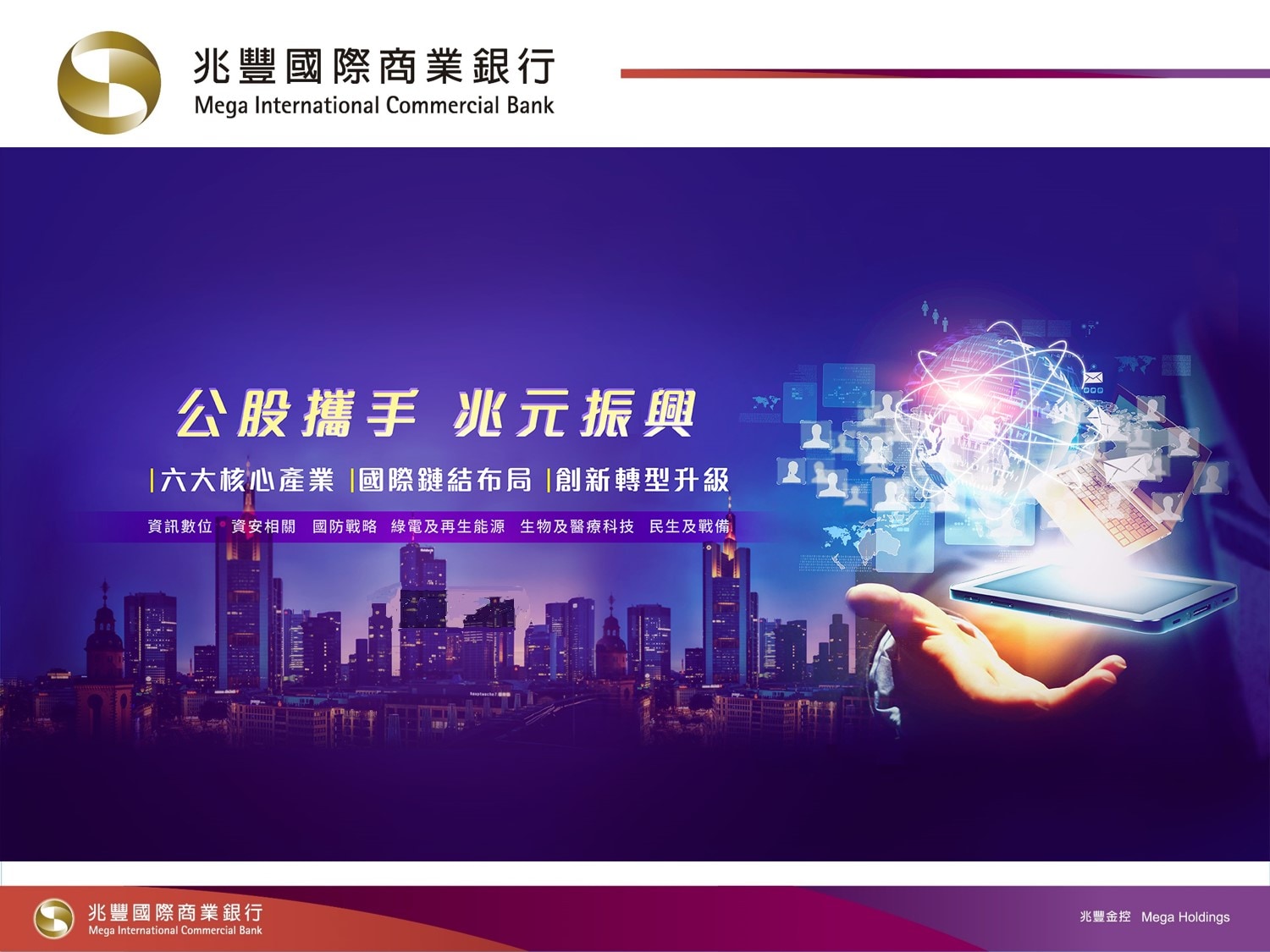 Mega International Commercial Bank PCL | Taiwantrade.com