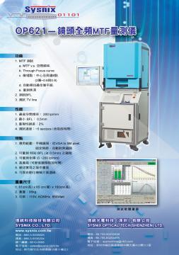 OP-621 Full Frequency MTF Tester | Taiwantrade