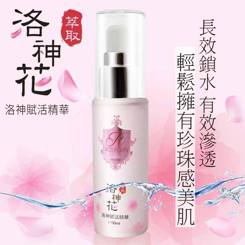 ROSEGEN Lite洛神賦活精華 | Taiwantrade