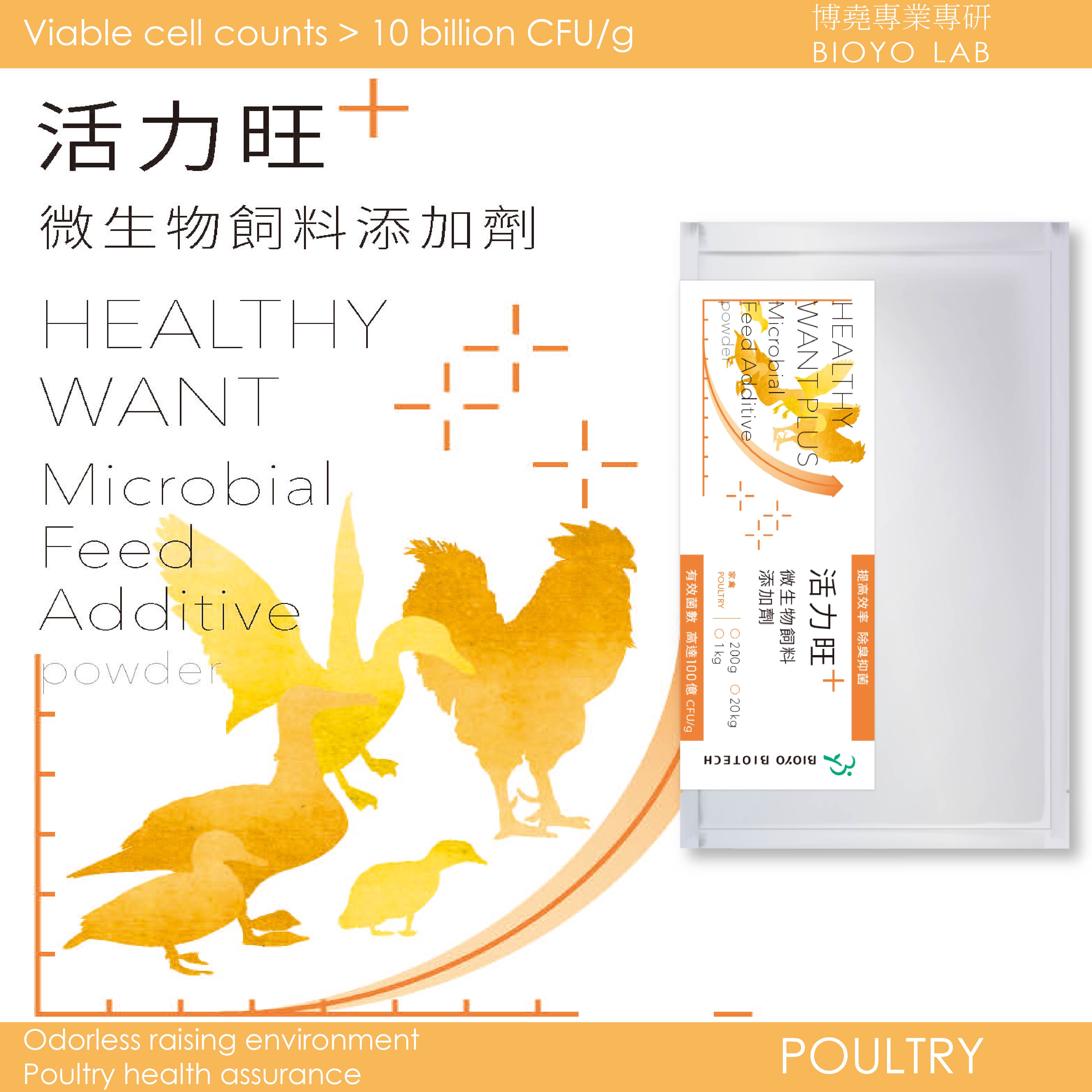 Feed Additive - BiOYO Healthy Want - Poultry, Microbial Feed Additives ...