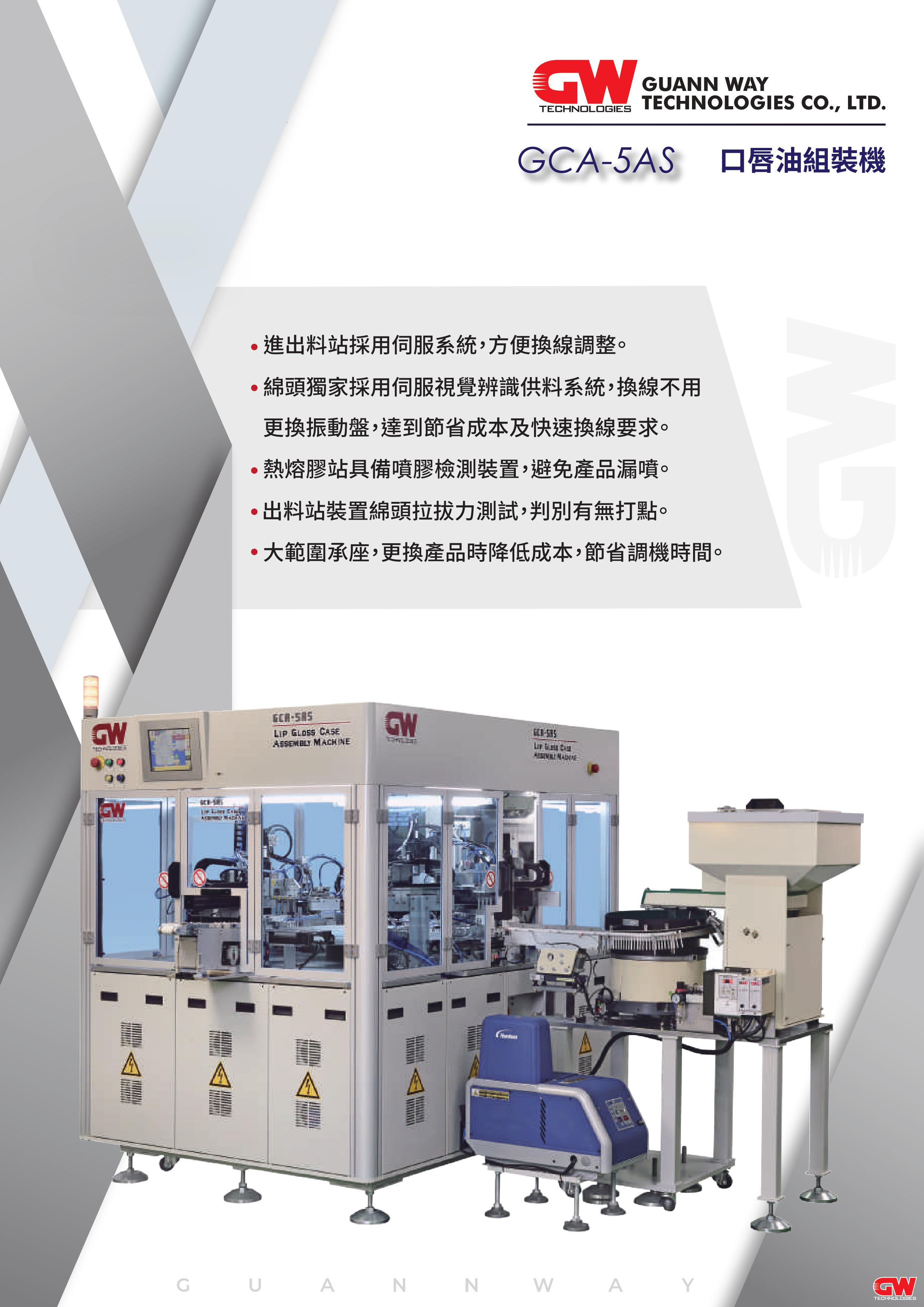 Lip Gloss Assembly Machine | Taiwantrade