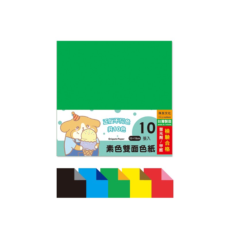 Plain Double Sided Origami Paper 15 x 15 cm 10 Sheets | Taiwantrade