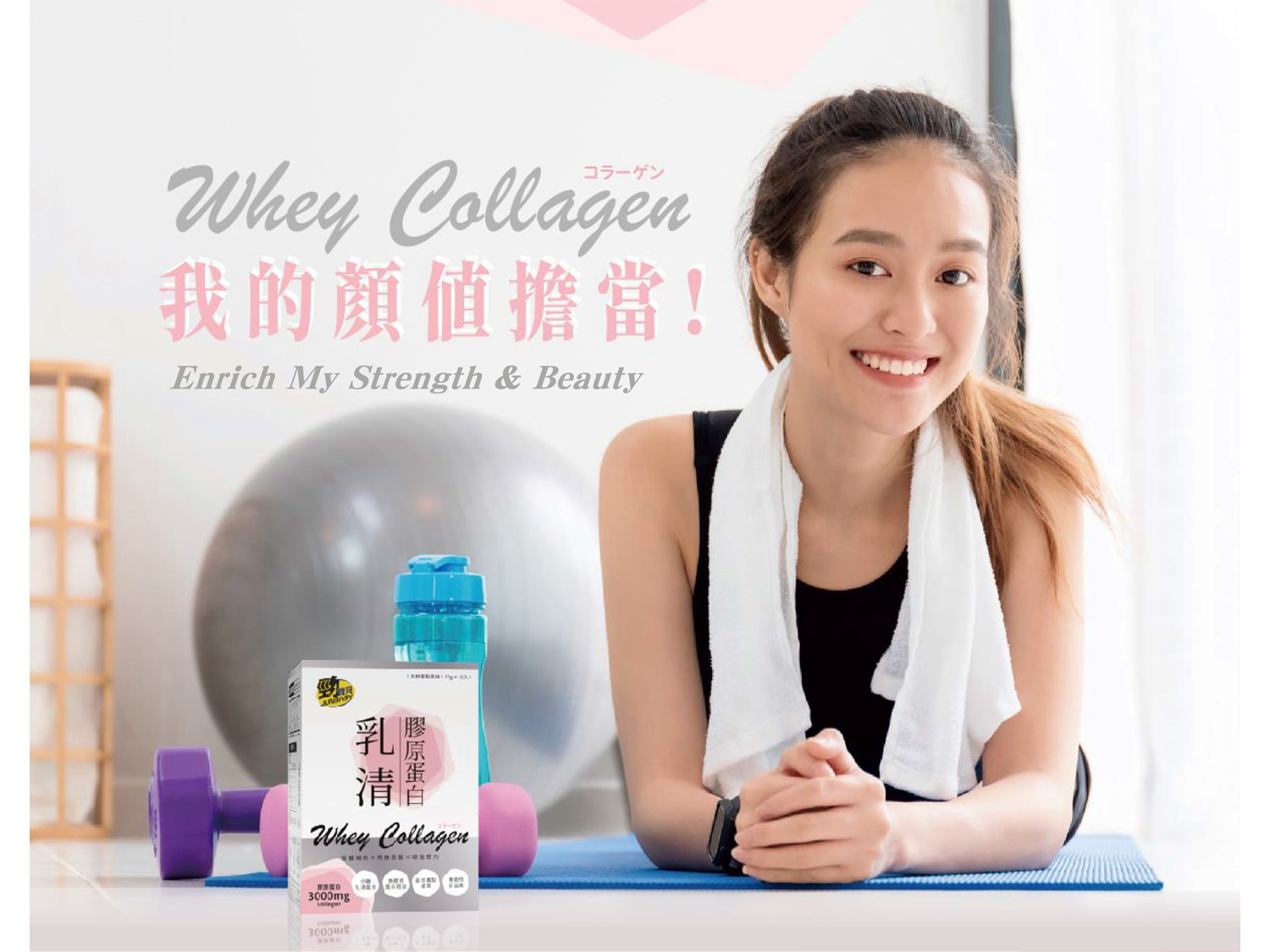 Whey Collagen | Taiwantrade