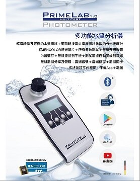 PrimeLab 1.0 Multitest Photometer | Taiwantrade