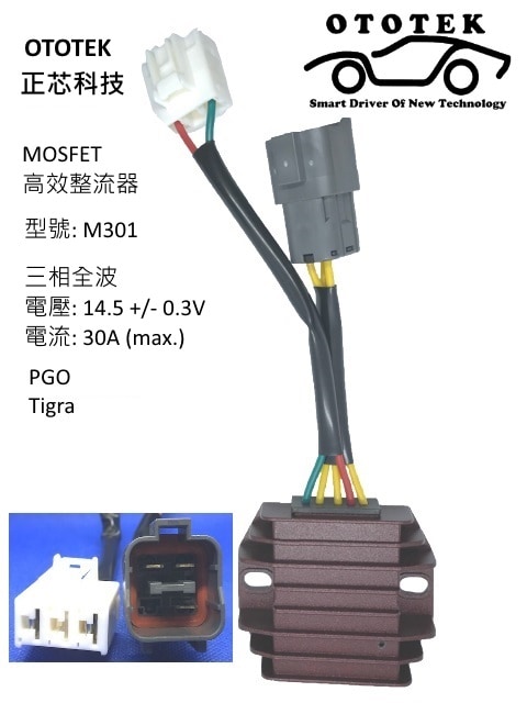 MOSFET rectifier regulator, motorcycle rectifier for YAMAHA PGO ...