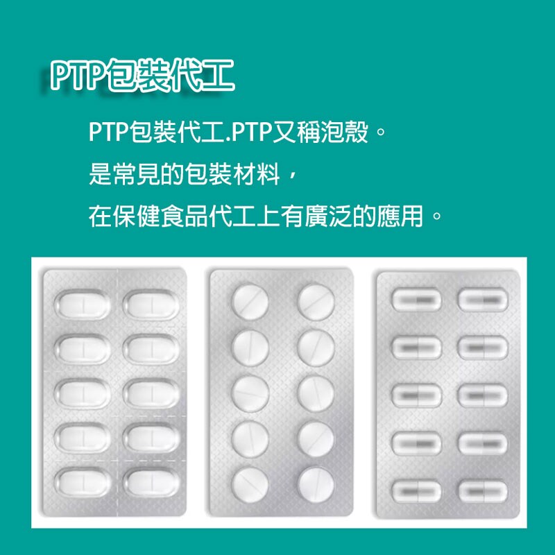 PTP packaging foundry--Health Food OEM | Taiwantrade