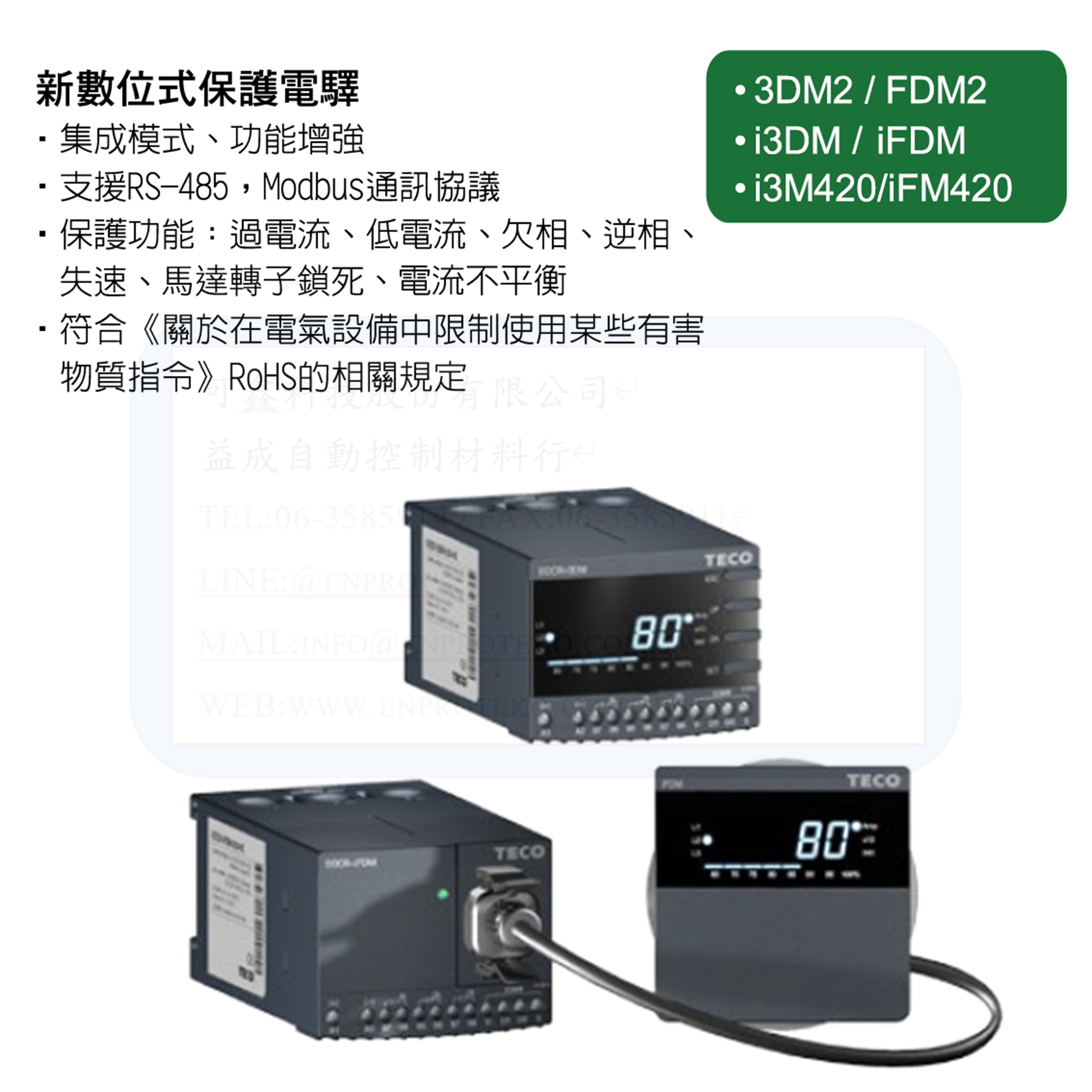 【東元TECO】EOCR電子式保護電驛-可鑫科技股份有限公司