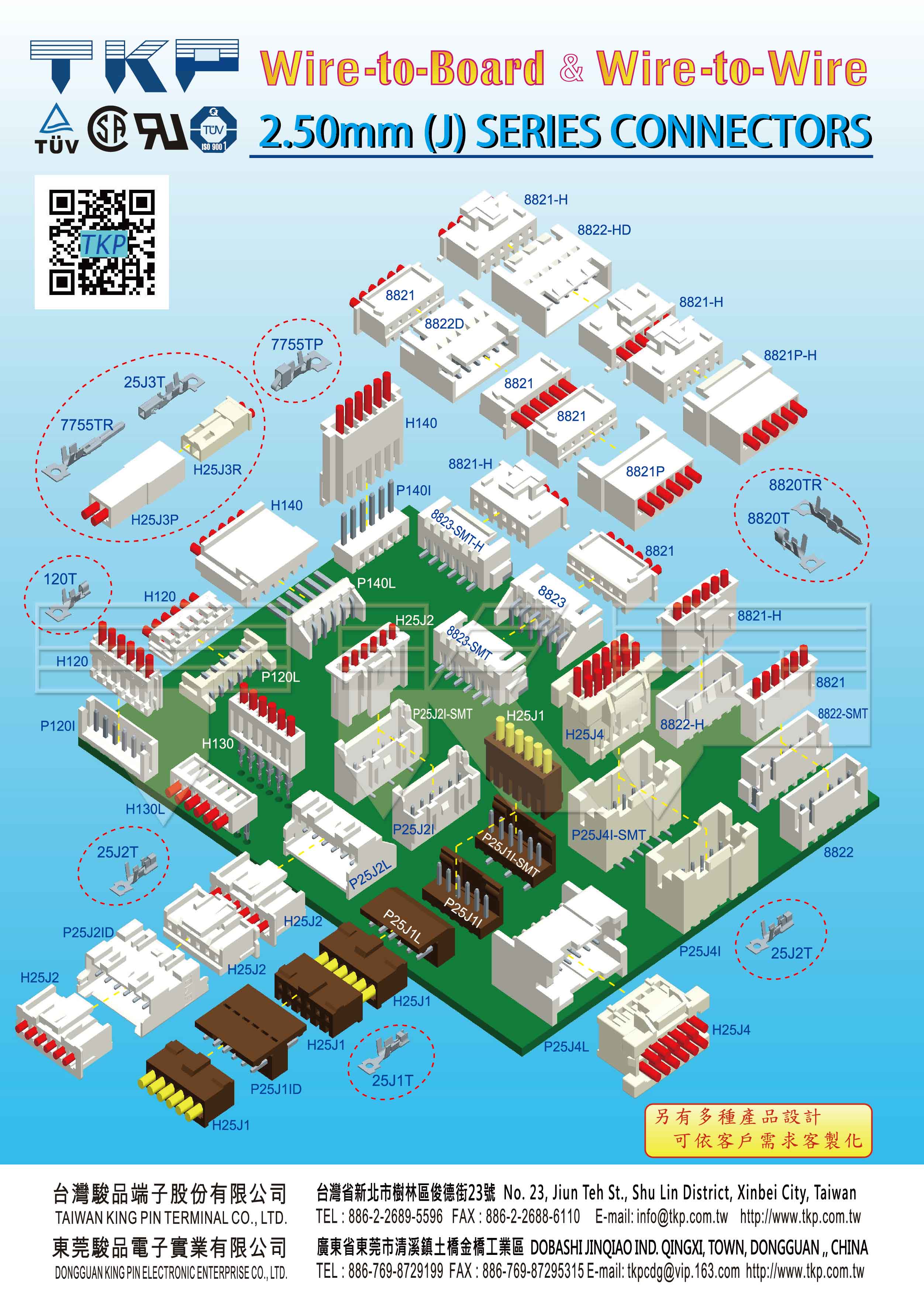 2.50MM (J) SERIES CONNS. 3D DRAWING ANALYSIS | Taiwantrade