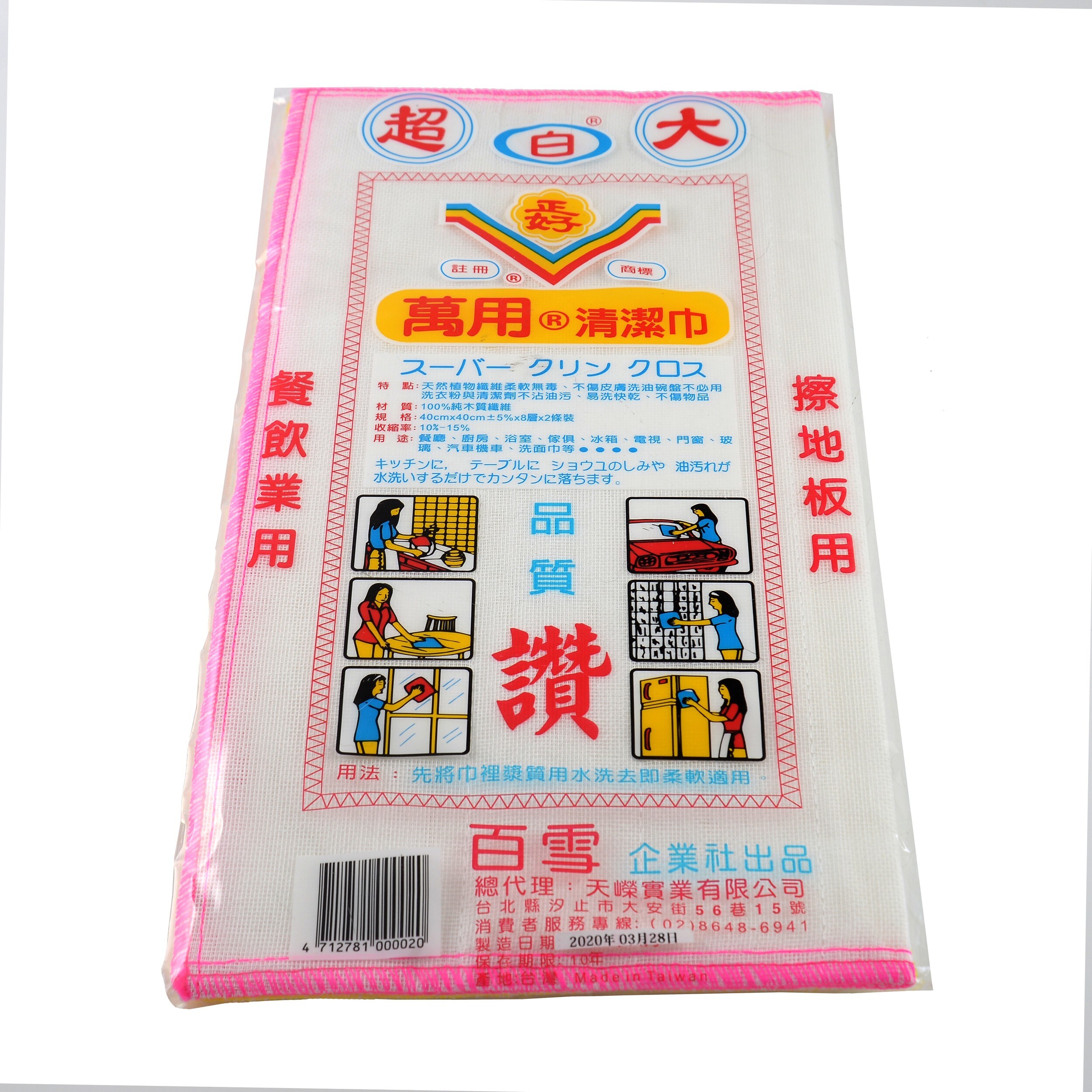 clearing towel | Taiwantrade