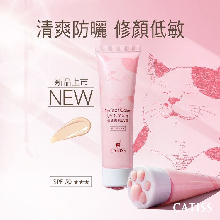 CATiSS Sunscreen UV Foundation Cream SPF50 | Taiwantrade