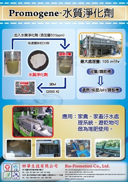 Promogene Waste Water Treatment System | Taiwantrade