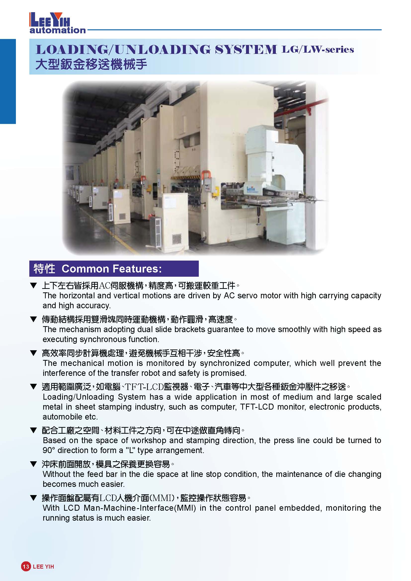 Loading/ Unloading System | Taiwantrade.com