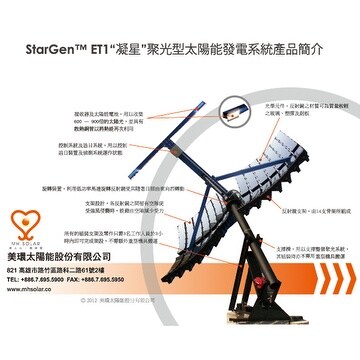 StarGen ET1 Solar Concentrator | Taiwantrade