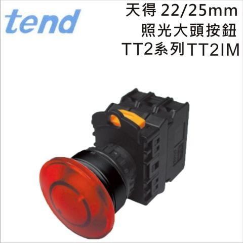 TEND 天得TT2系列22/25mm照光大頭按鈕TT2IM