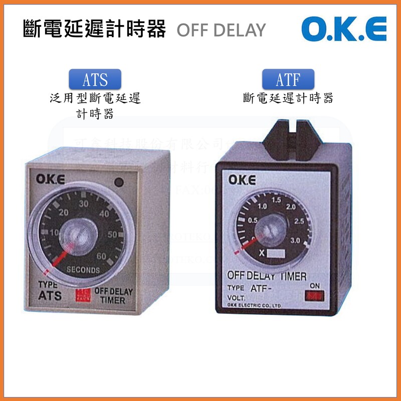 【OKE】計時器-可鑫科技股份有限公司