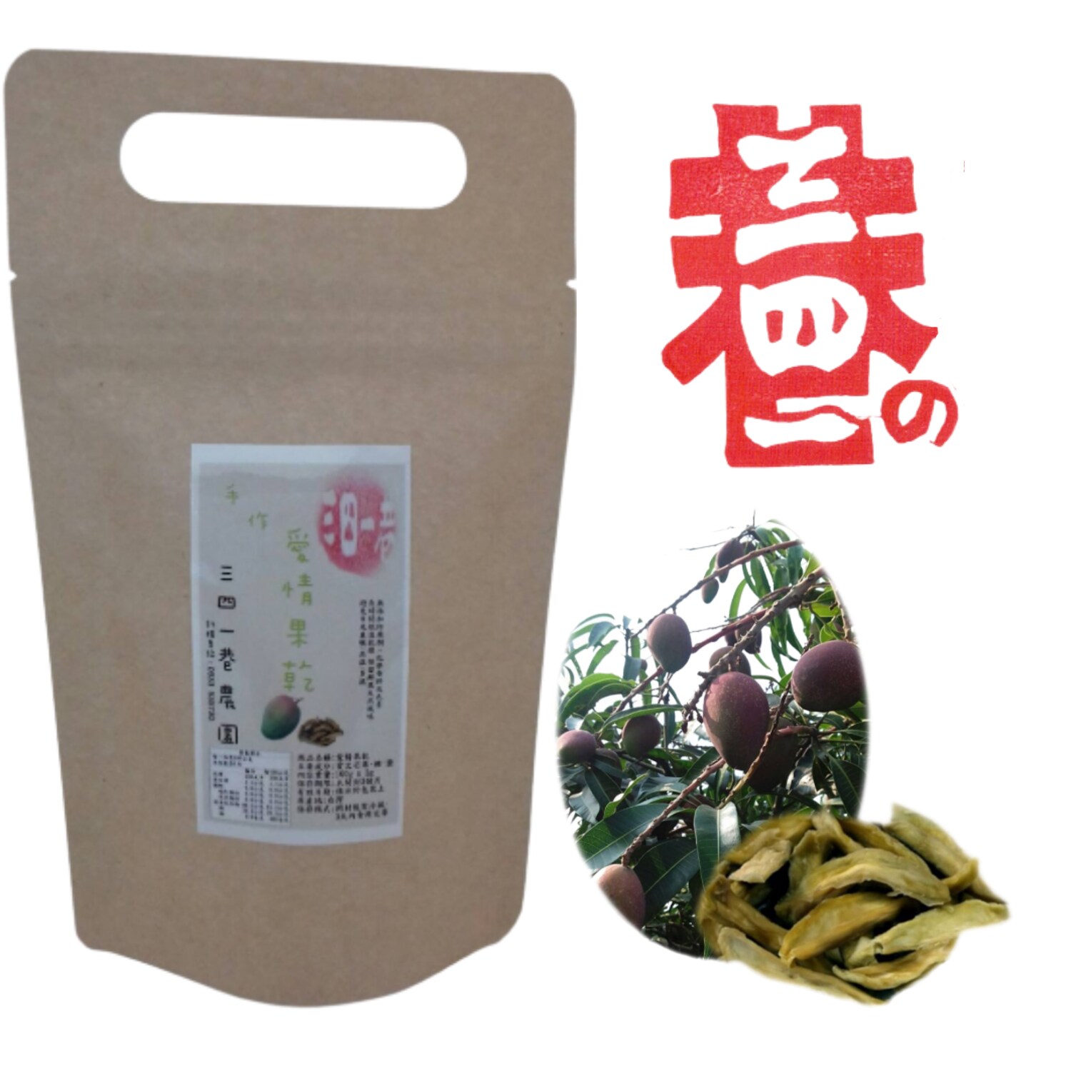 Rich and sweet Taiwanese (Aiwen) dried green mango | Taiwantrade.com