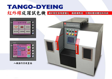 Tango Dyeing Machine 紅外線旋耀試色機 | Taiwantrade.com