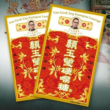Gan Geok Eng Lozenge / Luohanfruit-Flavoured | Taiwantrade