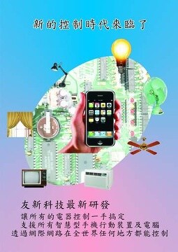 Smart Phone Automatic Control | Taiwantrade