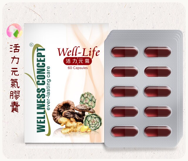 【Elder people helper】Well Life Capsules --60 Capsules/ Box | Taiwantrade