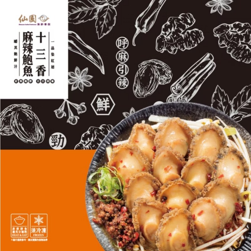 Thirteen-Spice Spicy Abalone | Taiwantrade