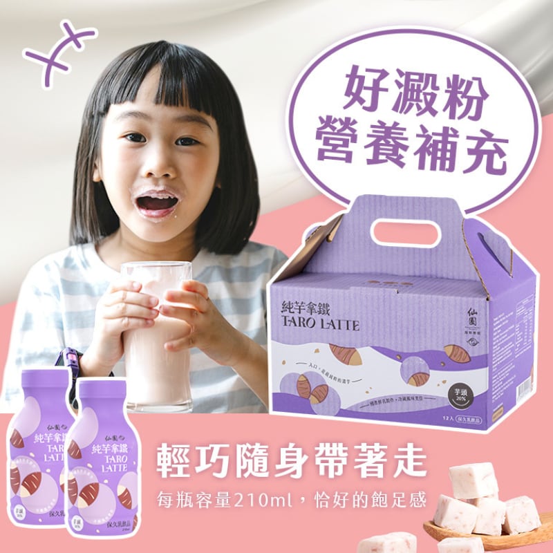 Pure taro milk - Gift Box (12 Bottles) | Taiwantrade