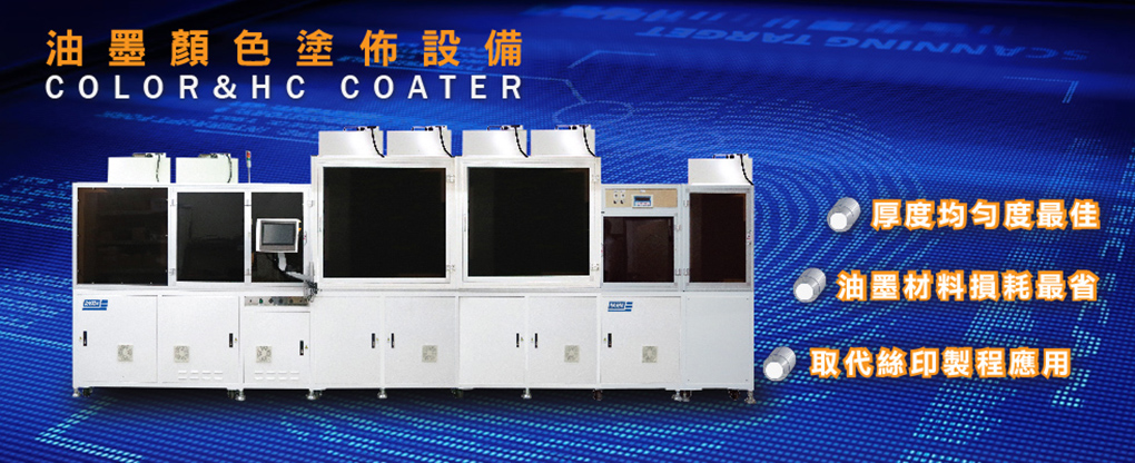 INK COLOR SPRAY EQUIPMENT | Taiwantrade.com