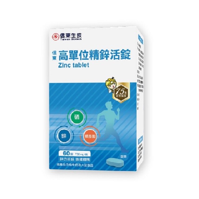 TBC Zinc Tablet | Taiwantrade