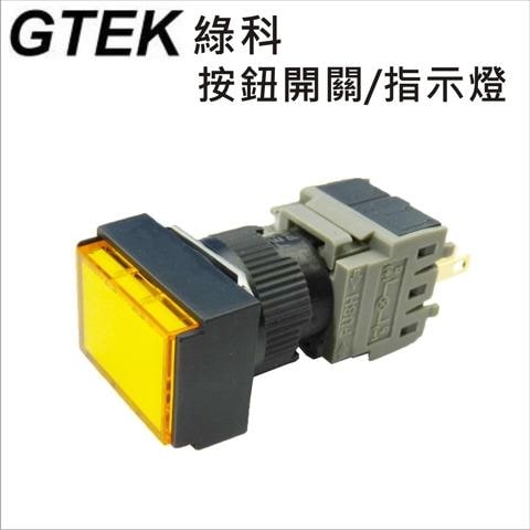 臺灣GTEK綠科按鈕開關/指示燈 | 可鑫科技股份有限公司