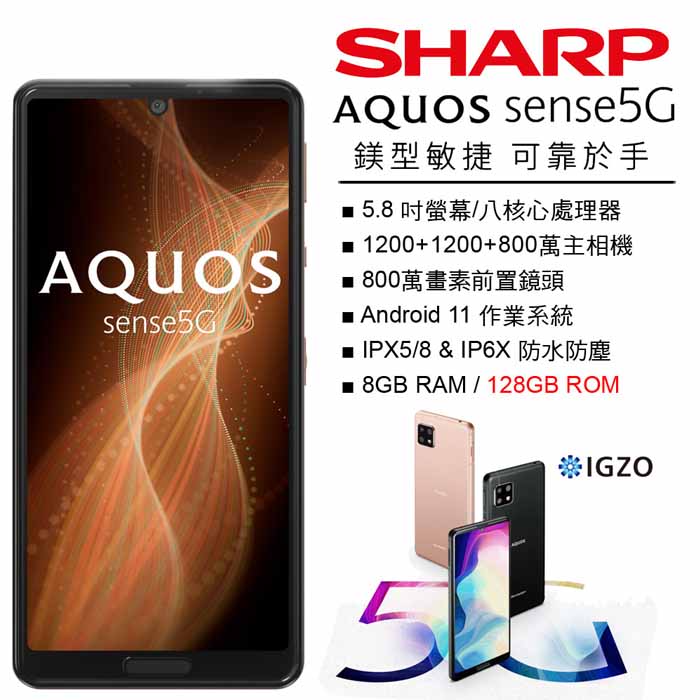 5Cgo SHARP AQUOS sense5G (8G/128G)Gold/Qualcomm Snapdragon 690 5G Octa ...