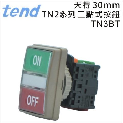 TEND 天得TN3系列30mm二點式按鈕TN3BT | 可鑫科技股份有限公司