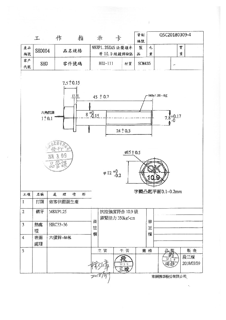 SHO004(M8X45 SCM435 FLANGE BOLT HRC33-36 ) | Taiwantrade