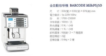 FAEMA Fully automatic coffee machine Barcode MilkPs/10 | Taiwantrade