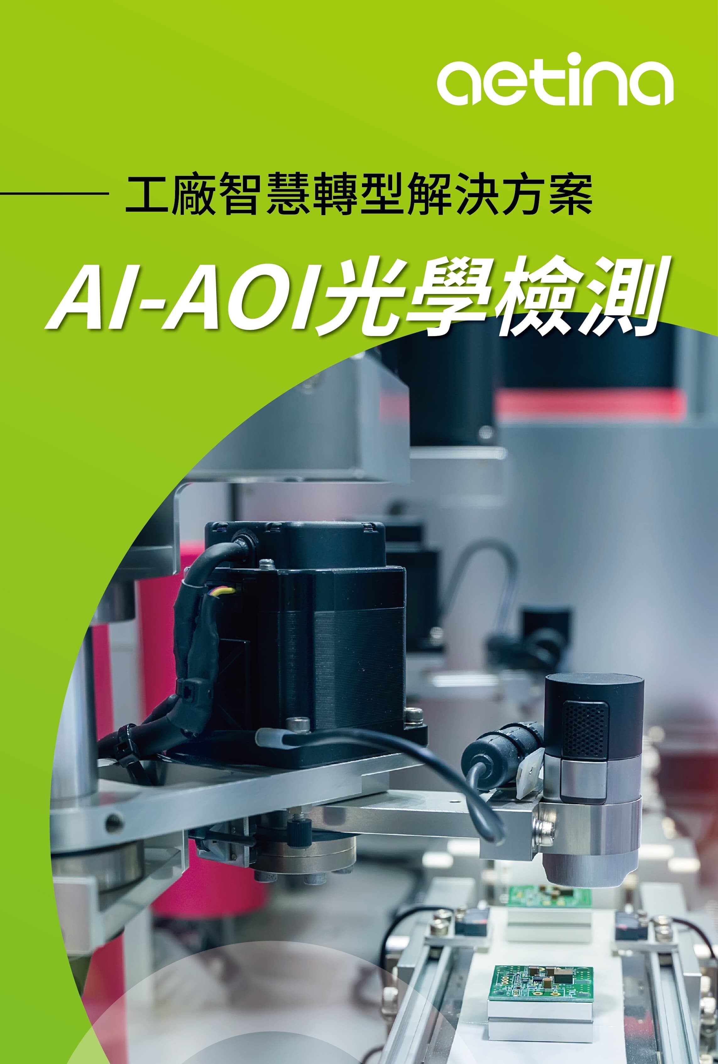 Smart factory transformation solution: AI-AOI | Taiwantrade