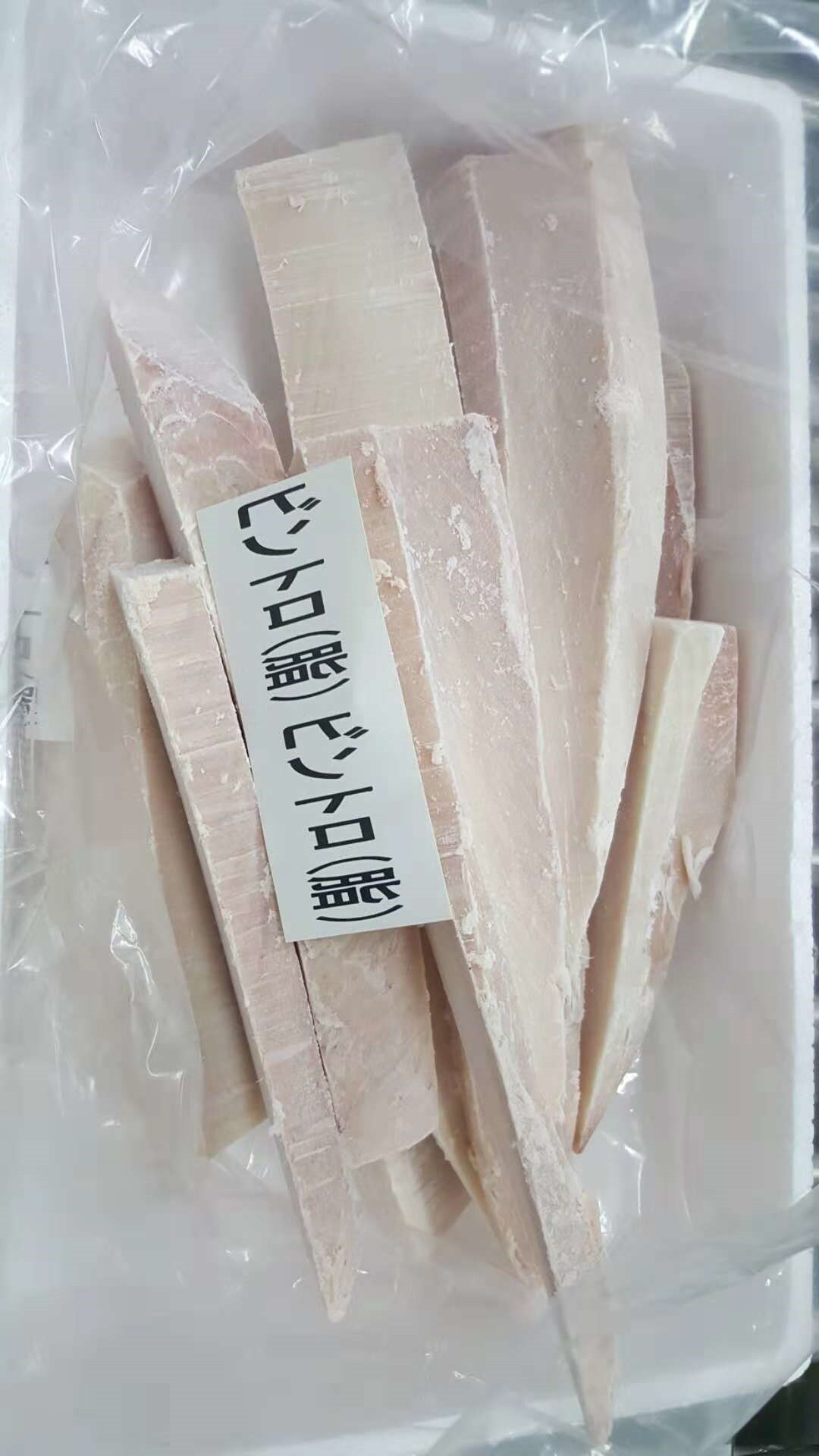 Frozen Albacore Tuna Block/Loin/Sashimi/Products/Wholesale