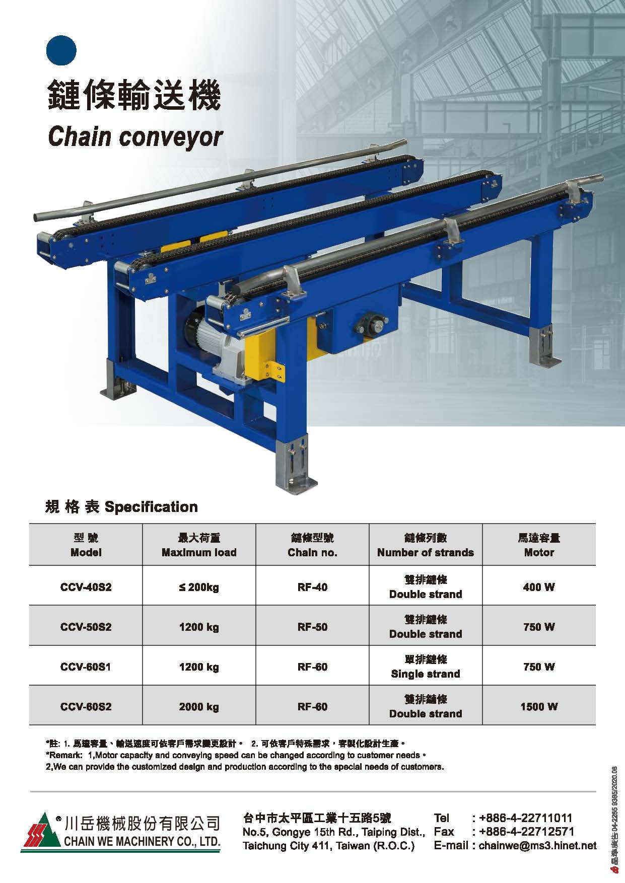 Chain conveyor | Taiwantrade