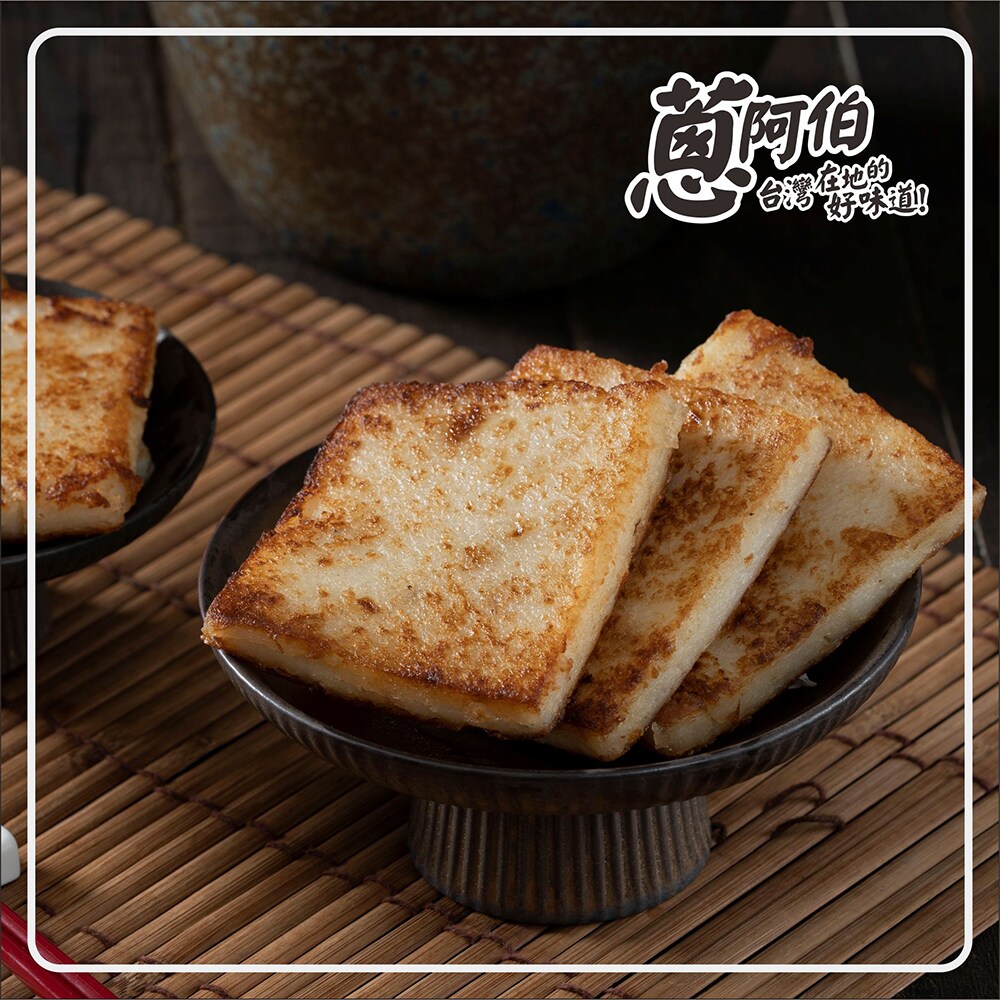 Taiwan Radish Cake | Taiwantrade.com