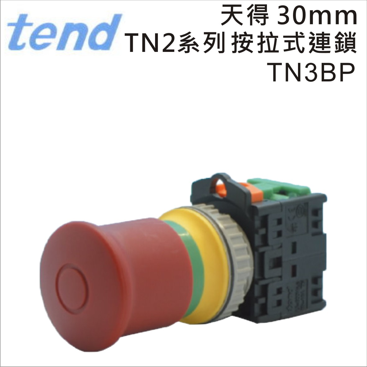 TEND 天得TN3系列30mm按拉式開關TN3BP-台灣經貿網