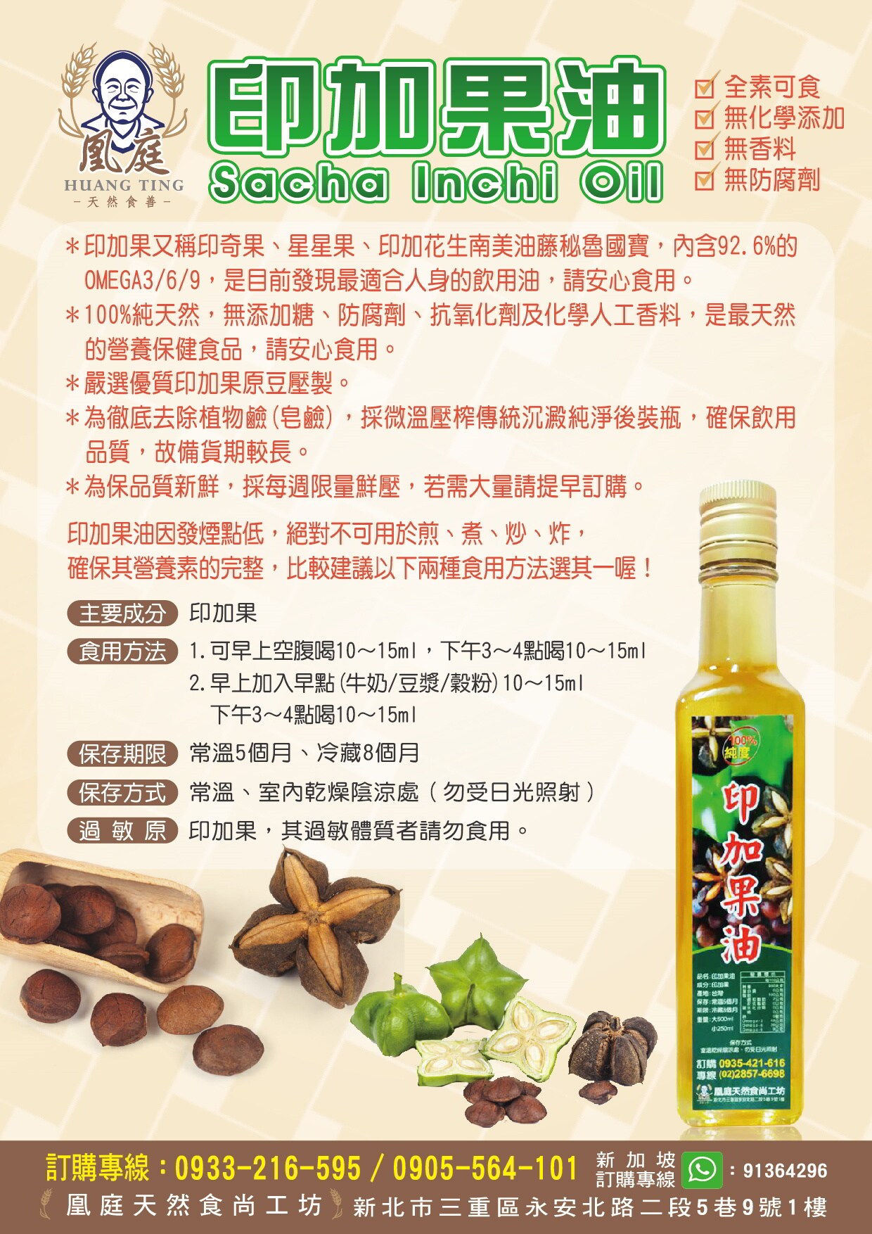 Sa Cha inchi Oil | Taiwantrade