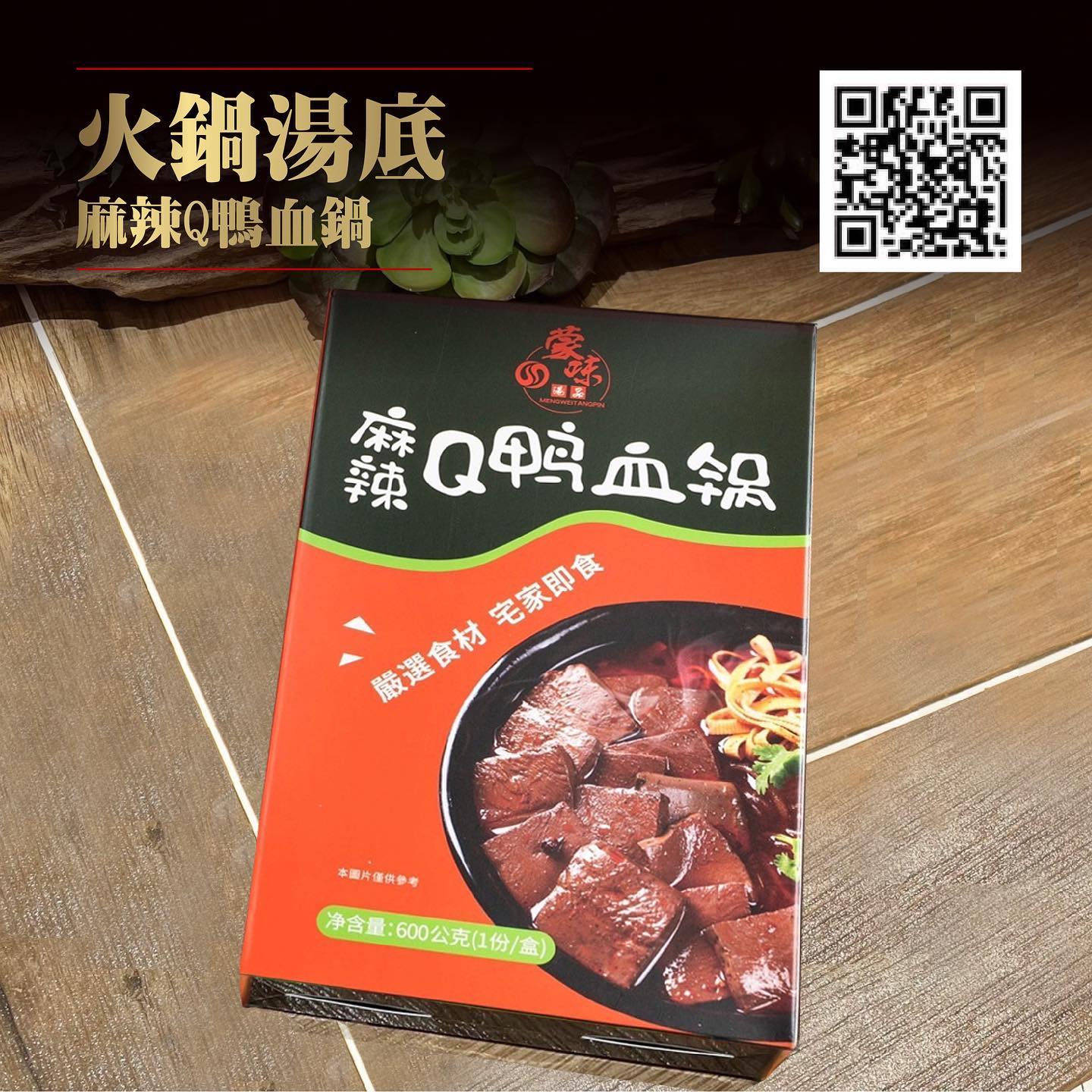Pure Spicy Duck Blood Hot Pot Soup Base | Taiwantrade